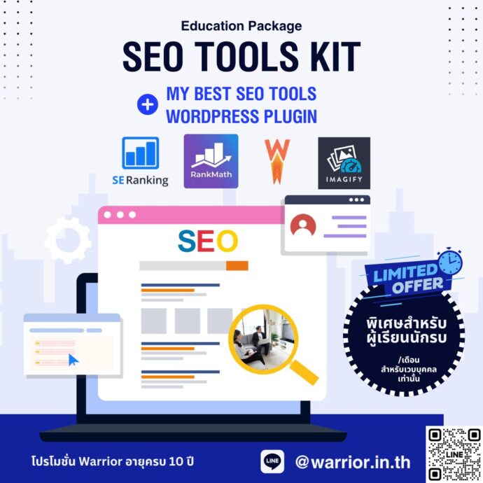 SEO Tools Kit & Traning for SEO Specialist - WarriorSEO ที่ปรึกษา และรับทำ SEO